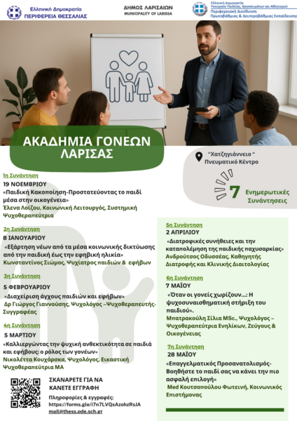 Έκτη ενημερωτική συνάντηση για την Ακαδημία Γονέων της Περιφερειακή ...